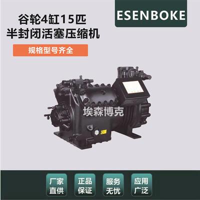 谷轮型15匹冷冻库制冷机4VD15.2-30匹全系列半封闭活塞压缩机