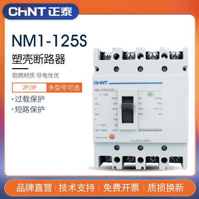 正泰空气开关塑壳断路器NM1-125S/3300 4300B 63A 80A 100A 125A