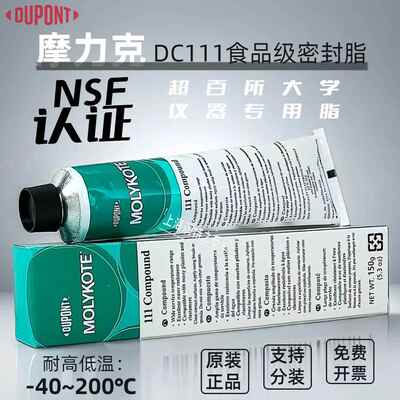 摩力克111润滑硅脂MOLYKOTE111食品级阀门润滑硅脂O型圈密封硅脂
