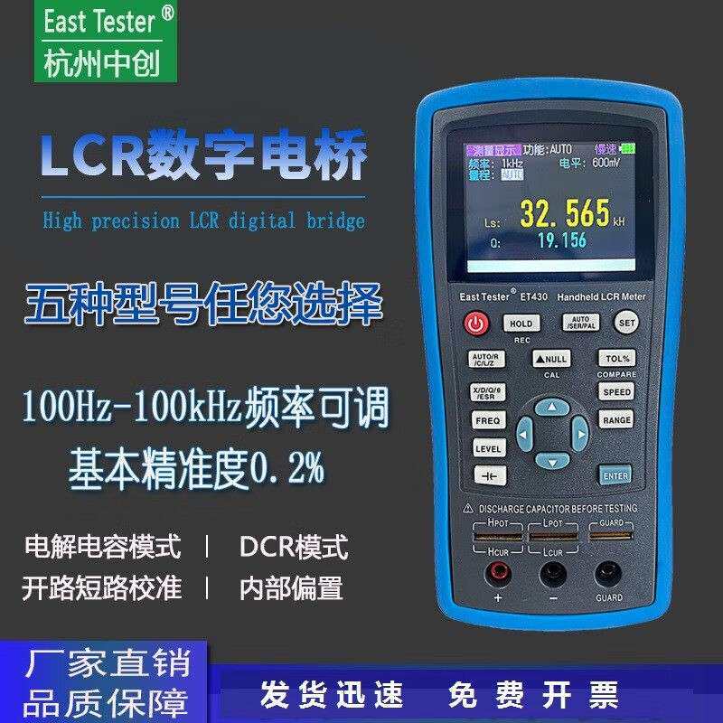 手持数字电桥中创ET43系列高精度电感电容电阻测试仪