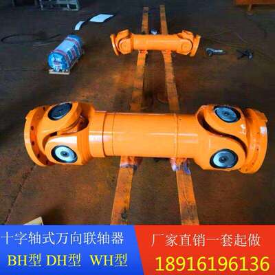 十字轴式万向联轴器SWP万向轴SWC-I-75 90 100BH 120 150 180WH