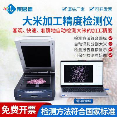 大米加工精度检测仪碾米厂粳稻籼稻糯米大米样品加工精度检测仪