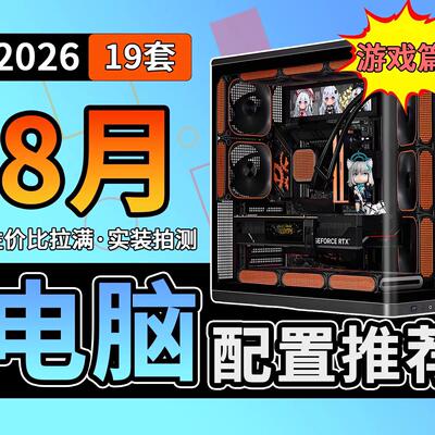 【老杨的装机小店】UP自营 2026年 7月中旬 配置推荐 改价链接
