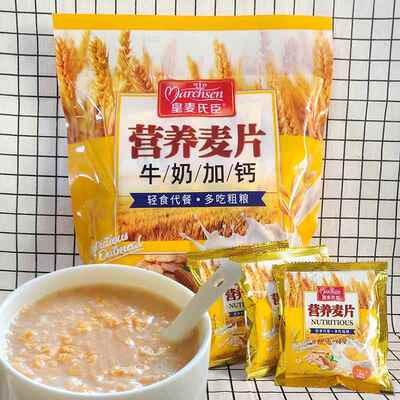 麦片营养早餐冲泡饮料即食燕麦片独装小包装奶粉香甜食品懒人速食