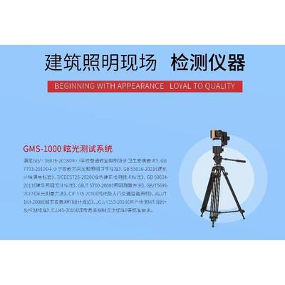 虹谱GMS-1000眩光测量仪教室照明现场UGR检测球场灯眩光GR测试