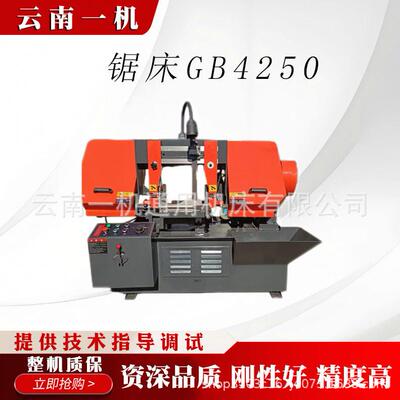 云南锯床GB4250自动卧式带锯床锯口窄节能省料数控卧式
