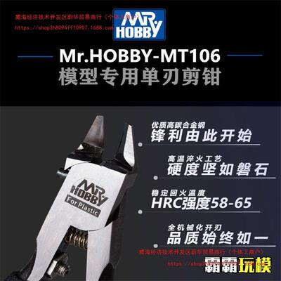 郡士单刃剪钳高达模型制作工具水口剪钳 薄刃斜口钳 MT106夹子