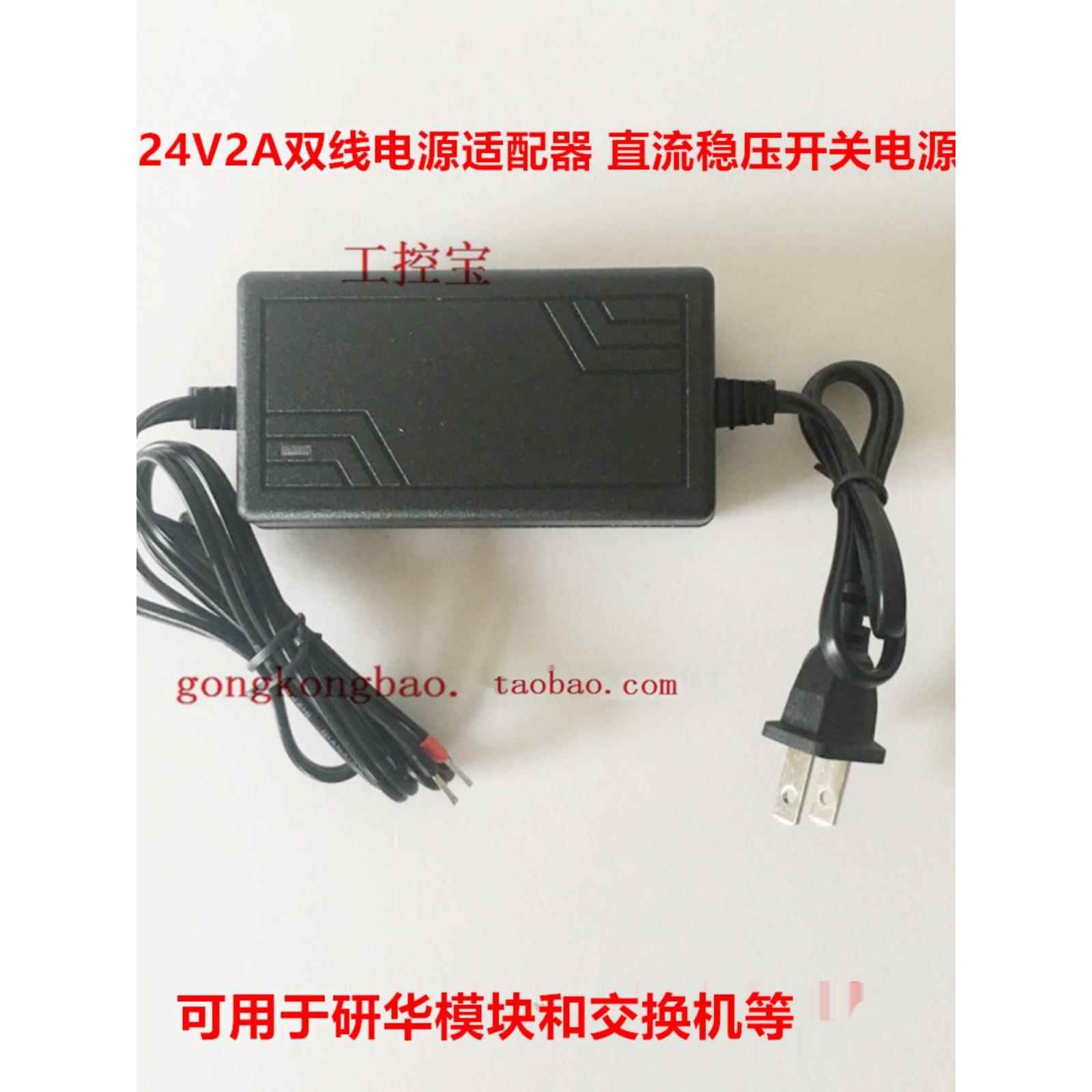 24V2A双线电源适配器直流稳压开关电源与研究模块工业开关