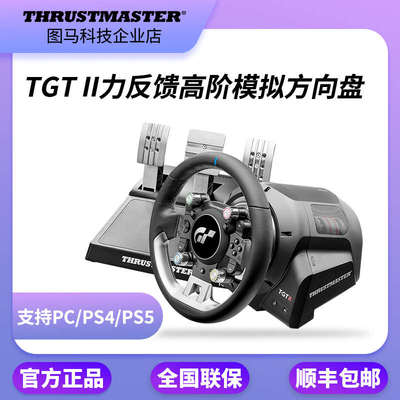 图马思特 T-GT2 TGT II赛车游戏模拟器 驾驶方向盘支持PC/PS5TGT7