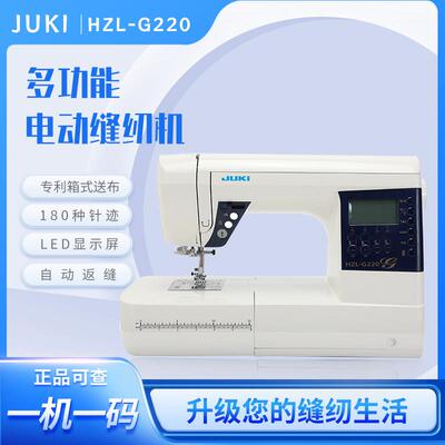 重机JUKI【官旗】G120/G220电子家用多功能缝纫机自动锁边吃厚