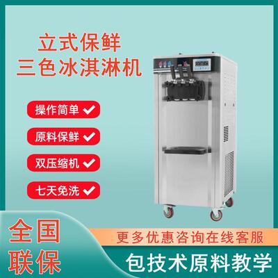 商用预冷保鲜冰淇淋机8618B甜筒机全自动冰激凌机三色雪糕机