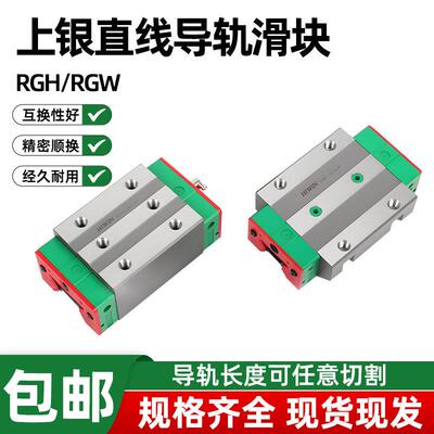 HIWIN上银滚柱导轨滑块滑轨RGH/RGW15/20/25/30/35/45/55机床专用