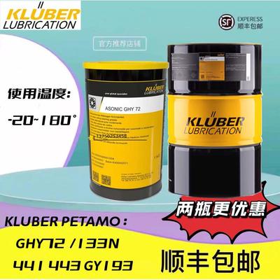 克鲁勃KLUBER PETAMO GHY 72 133N 441 443 GY193高温轴承润滑脂