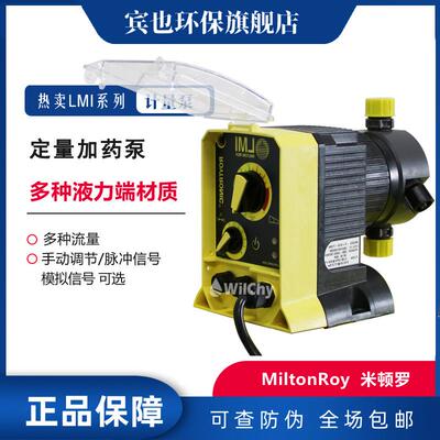 Miltonroy泵计量泵P+816-718NI电磁隔膜泵LMI加药泵