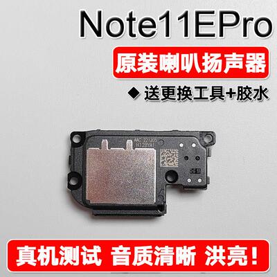 适用小米红米Note11EPro原装喇叭总成扬声器手机维修外放声音响铃