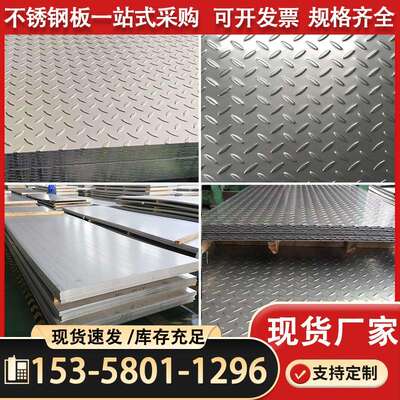 不锈钢花纹板304/316L/309S/310S/201/410/32001/430/439钢卷定做