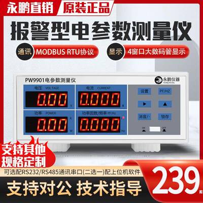 永鹏PW9901电参数测试仪 PW9800功率表 多功能数字功率计高精度