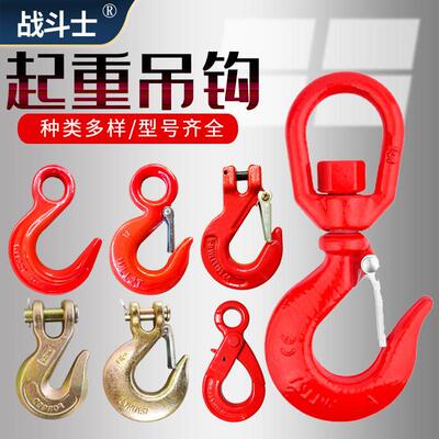 旋转安全吊钩货柜钩大开口钩羊角抓钩环眼滑钩旋转钩Lifting Hook
