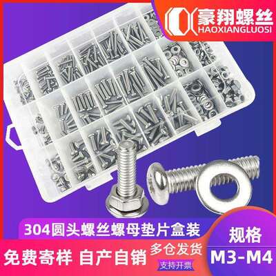 541/721/811PCS盒装十字圆头螺丝盘头螺母平垫组合套装螺丝M3|M4