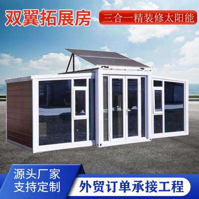 太阳能20英尺双翼拓展箱可住人集装箱移动房户外临时折叠房小户型