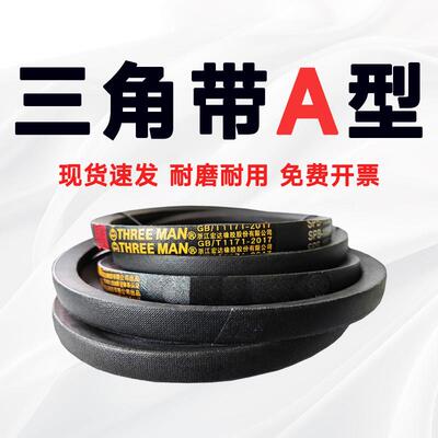 三角带A型A45 A46 A47 A48 A49 A50 A51 A52 A53 A54 A55 A56 A57