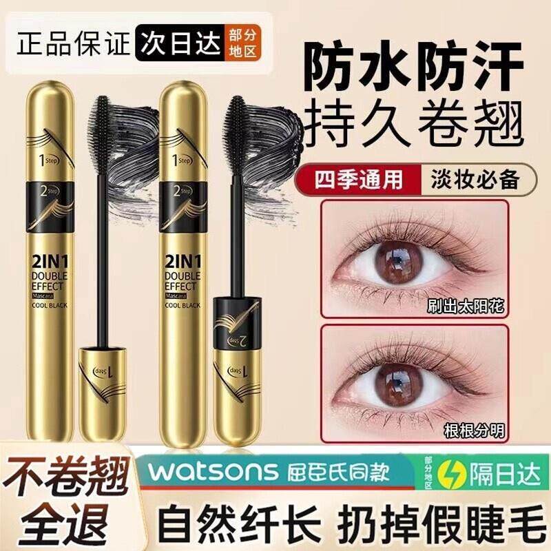 双头睫毛膏防水纤长卷翘浓密不晕染绒艳初学者女自然持久定型正品