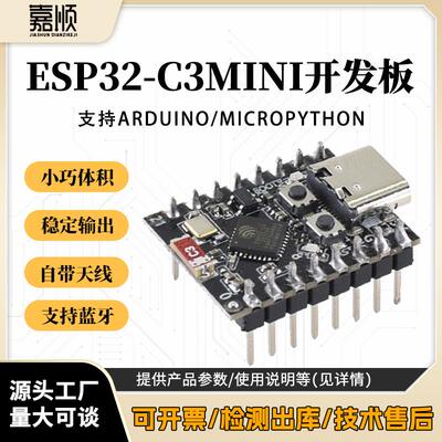 ESP32-C3 SuperMini开发板wifi+蓝牙单核CPU模块物联网嵌入式开发