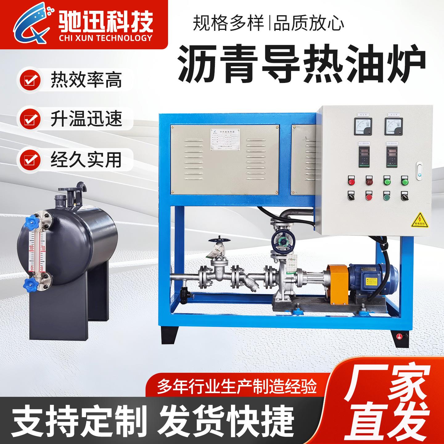沥青导热油炉工业压板反应釜配套设备导热油炉沥青罐导热油加热器