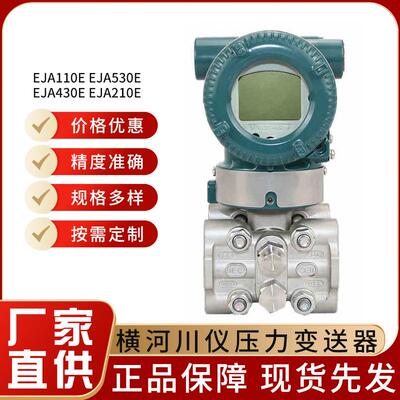 横河川仪压力变送器差压变送器EJA110EEJA530EEJA430EEJA210E