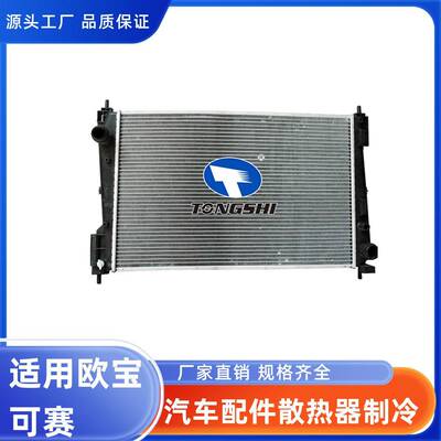 适用欧可赛CORSA散热器汽车配件散热制冷水室水箱冷却系统