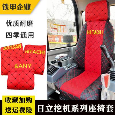 日立座椅套6070 200 21240 300 360-6-3-5挖土机专用座套座椅坐垫