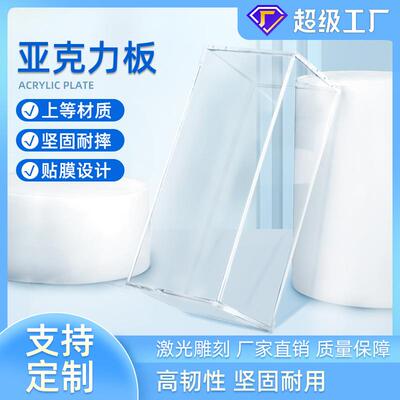 高透亚克力板PMMA整板加工金镜银镜蓝镜彩色镜面板激光切割雕刻ps