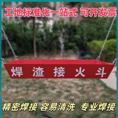 焊渣接火斗焊工接火斗高空焊接接火斗接火盆工地标准安全防护