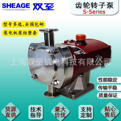 SHEAGESSPS1-0008-H05V05PUMPS不锈钢齿轮泵转子凸轮泵