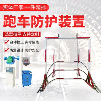 ZDC30-2.2跑车防护装置稳定性跑车防护装置类型跑车防护装置