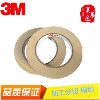 现货供应3m2308美纹纸耐高温喷漆胶带用于捆绑固定遮蔽胶纸切卷