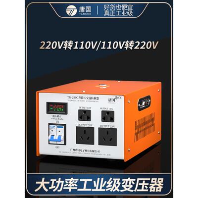 唐国220v转110v变压器110转220v大功率4000w5000w6000w7000w8000w