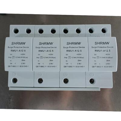 SHRMW I级浪涌保护器RMU1-A12.5 Uc420V ln25kA 10/350μS 4P