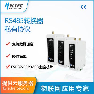 RS485总线多级组网 支持多种协议 ESP32/ESP32-S3芯片 LTE EHT