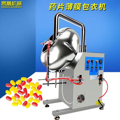 晨雕BJY-600蔬菜种子抛光机药丸药片糖衣包衣机机器自动喷液