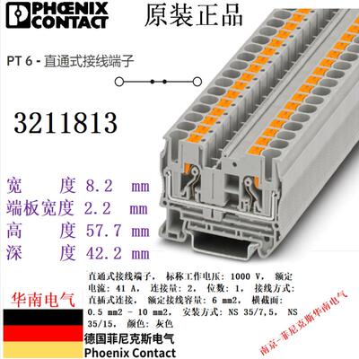 欧式接线端子快速导轨组合式6平方直插式端子PT6-3211813菲尼克斯
