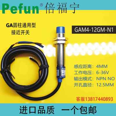倍福宁接近开 关GAM4-12GM-N1 P1 A1 D1 圆柱通用型感测器感应开