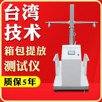 箱包提放试验机磨耗耐用测试皮箱模拟震荡旅行箱颠簸提放耐久疲劳