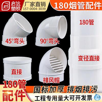 PVC排水管烟管180160管排烟排水直接弯头三通直弯头150管道配件