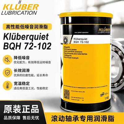 克鲁勃Kluber BQH 72-102 BQ74-73合成高温滚动轴承风电润滑脂