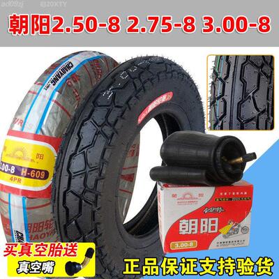 朝阳轮胎3.00-8寸内外胎300一8 手推车 电动摩托三轮车外胎真空胎