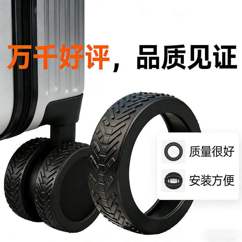 行李箱轮子橡胶套静音万向轮保护套替换矽胶轮套万向轮旅行箱配件