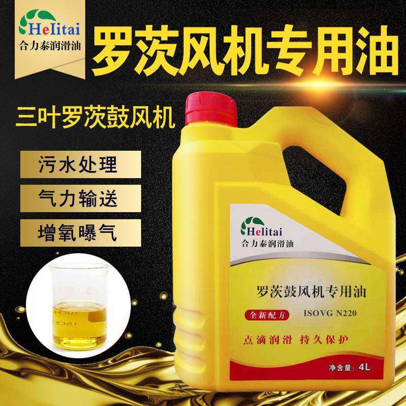 合力泰罗茨风机专用油三叶罗茨鼓风机机油N220工业齿轮油润滑油4L