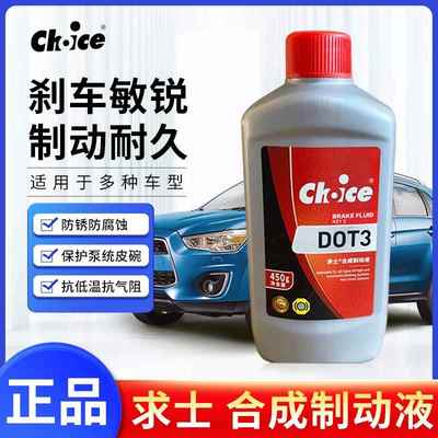 刹车油高级汽车合成制动液求士高级制动液高档叉车刹车油DOT3正品