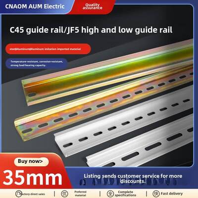 C45导轨空开卡轨35mm固定件国标继电器U型钢质JF5高低断路器DZ47